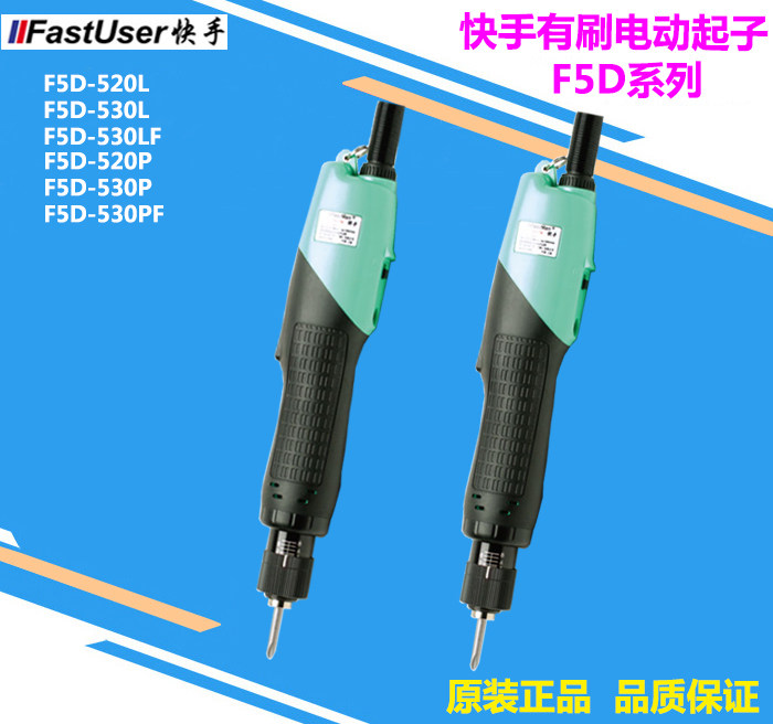 奇力速F5D系列快手自动电动螺丝刀 手持直流定档变速电动工具