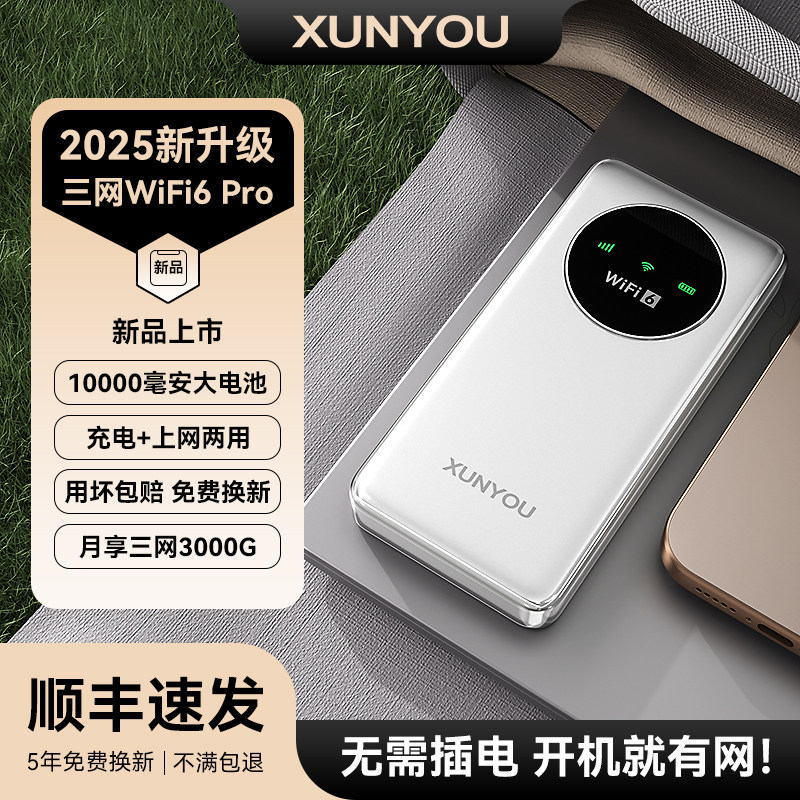 【一年套餐】隨身WiFi 2024新款：隨時隨地高速上網，全網通WIFI6，全家共享無死角！