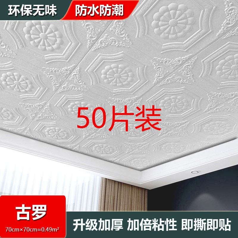 [USD 53.65] Ceiling stickers from sticking roof roof roof living room ...