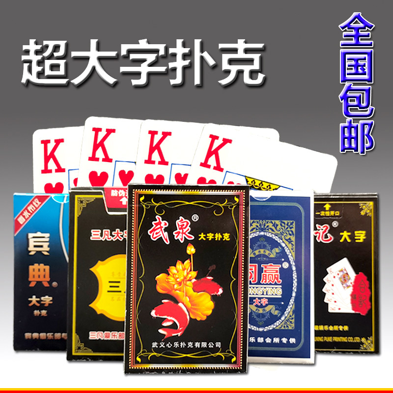 🎁 30 packs of large-character playing cards, tongyin bidian youshang ...
