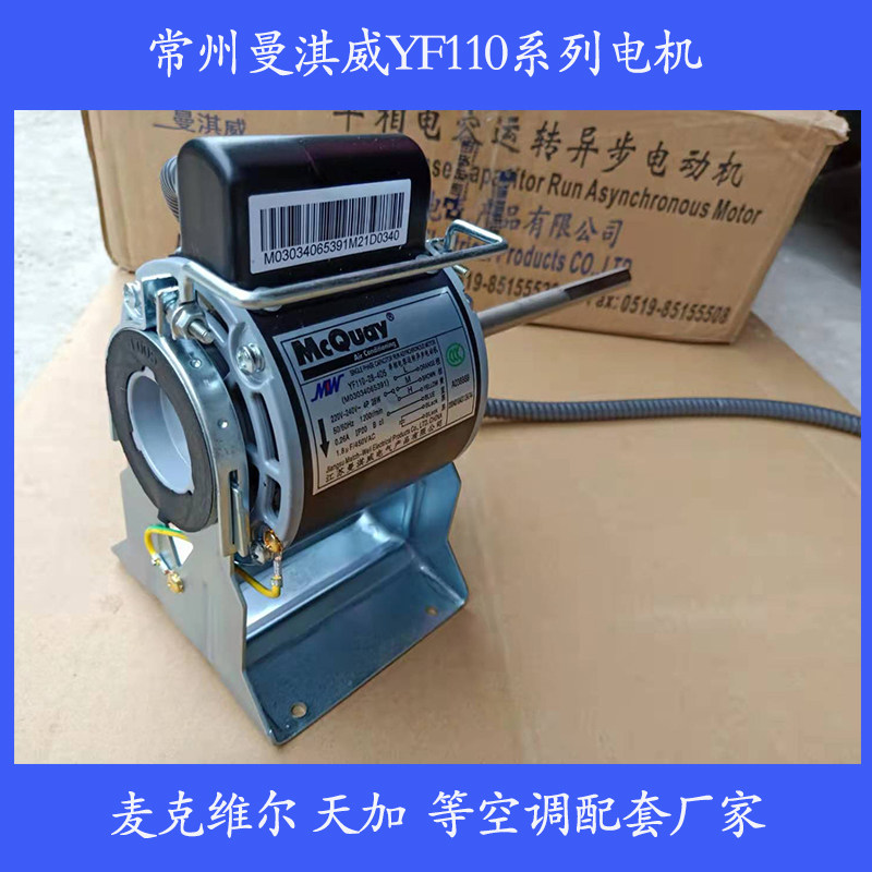 常州曼淇威YF110：家庭舒适新选择，智能调控，静音节能，打造完美家居体验！-空调配件-淘宝好物网