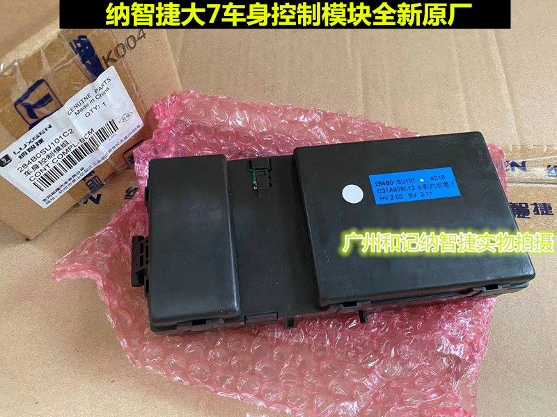 納智捷大7U7車身控制模塊車身控制模組BCM電腦版主機板-Taobao