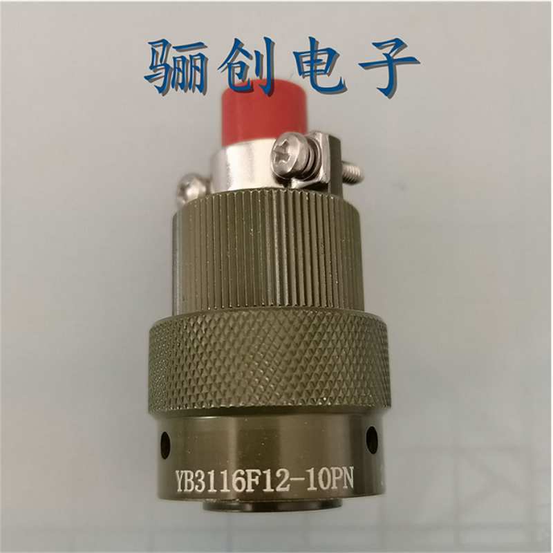 YB3112E12-10PN/YB3112E18-32PN/YB3116F8-4SN头座YB3116F12-10SN