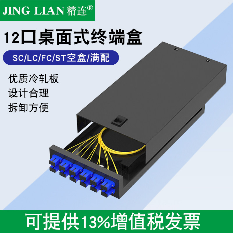 2025's latest | in-depth review of the jinglian 12-port fiber optic ...