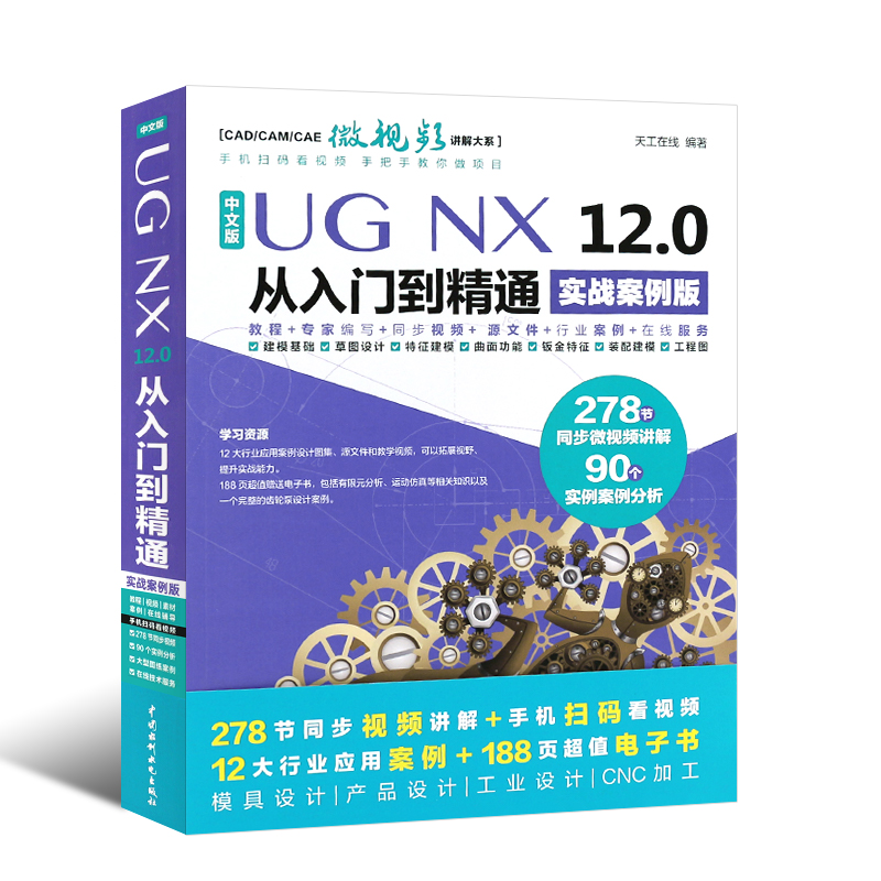 正版中文版UG NX 12.0从入门到精通：工程设计新高度，轻松掌握三维制图技能！📚🚀-计算机辅助设计和工程新-淘宝百科网