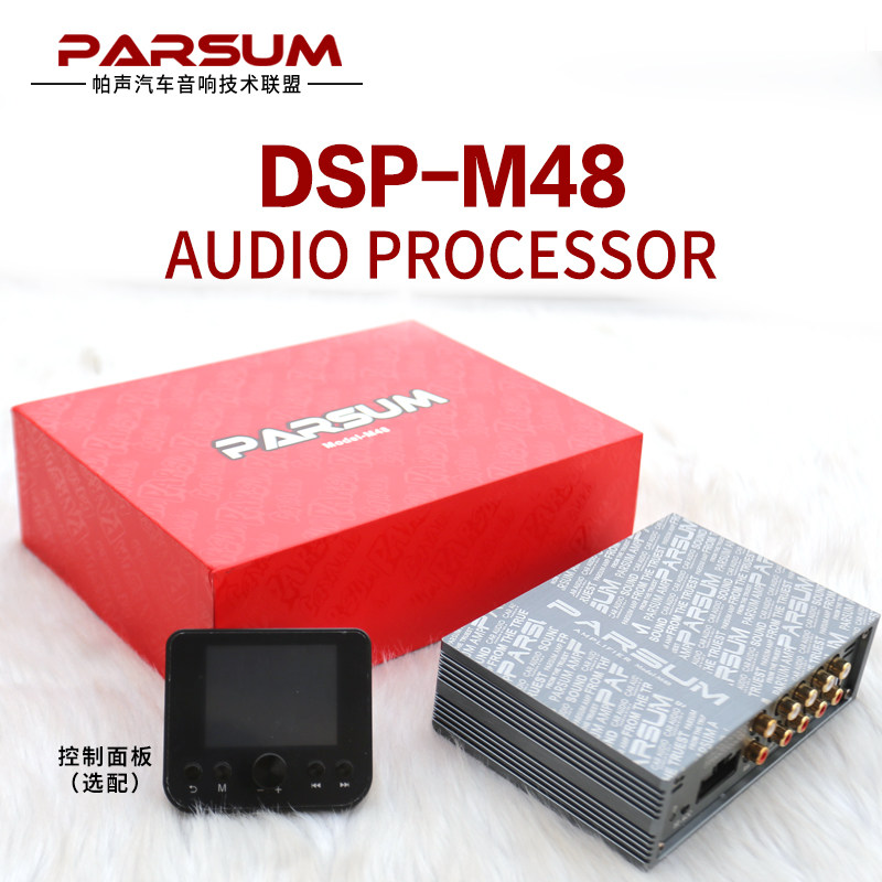 帕声PARSUM-M48DSP：8路36段EQ，汽车音响改装界的黑科技！-数字音频处理器-淘宝好物网
