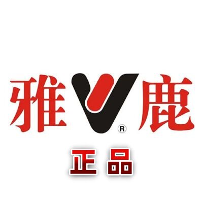 正品高档女裤