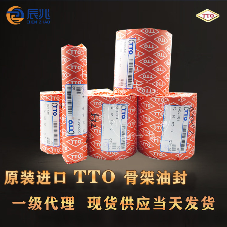 进口TTO骨架油封25*32/33/34/35/36/37/38/39/40*4/5/6/7/8/10/12