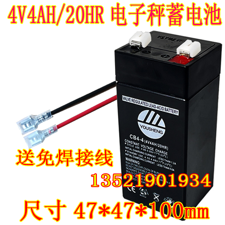 YOUSHENG友聲蓄電池CB4-4 (4V4AH/20HR)電子秤 電子吊秤 臺稱電瓶