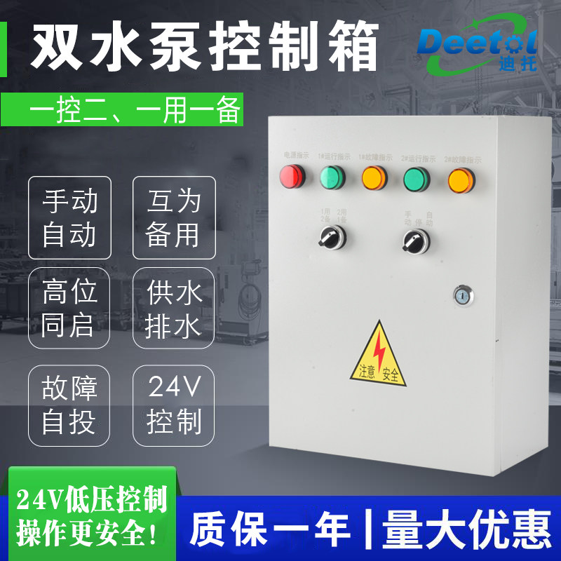 Double pump control box One with one automatic level float submersible ...