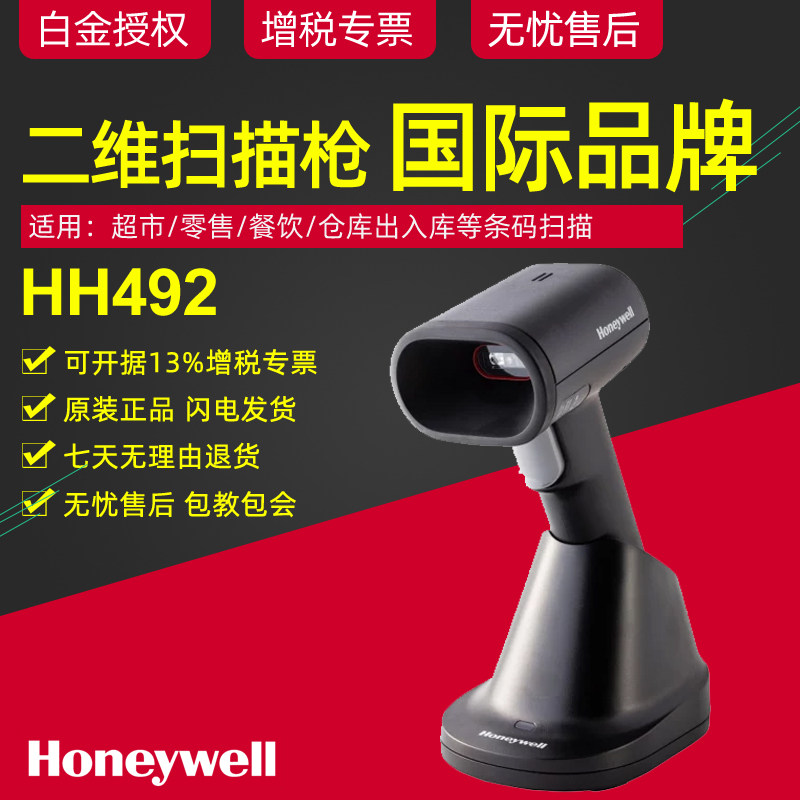 honeywell霍尼韦尔HH490/HH492二维码扫描枪手机支付屏幕QR码扫描器超市商场门店条形码仓库出入库快递巴枪