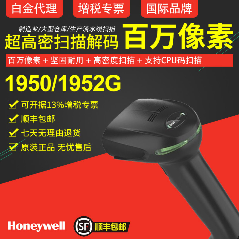 [USD 416.13] honeywell industrial scanner 1950GHD SR 2D code gun ocr ...