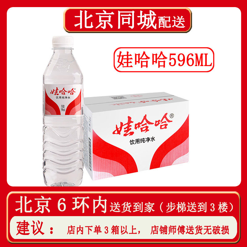 Wahaha drinking water 596ml*24 bottles, a new choice for family meeting ...