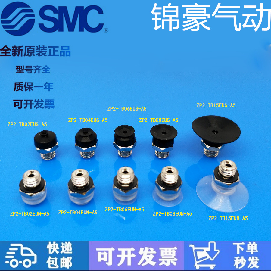 SMC真空吸盤ZP3-T04/T06/T08UMNJ3-B5 ZP3-T04/T06/T08UMNJ6-B5-Taobao