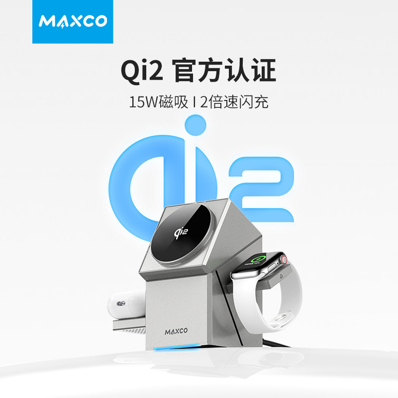 MAXCO MW11无线充电器，Qi2+Magsafe三合一，真的香吗？😍-手机充电器-淘宝好物网