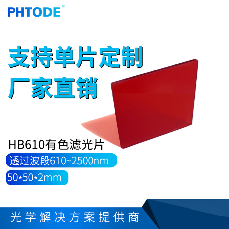 揭秘摄影圈新宠！HB610红色滤镜到底有多神奇？-滤镜-淘宝好物网