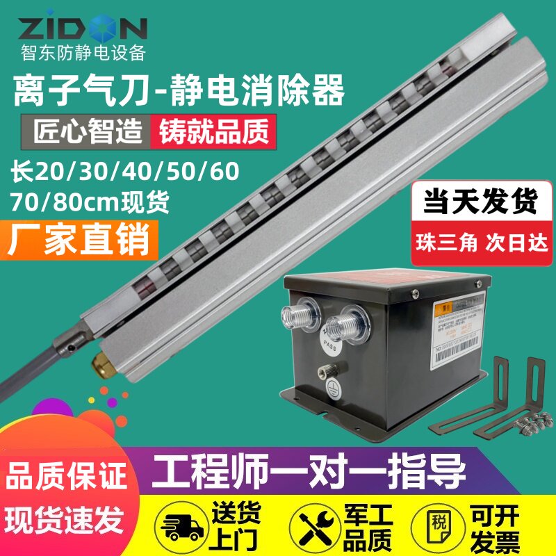 Zidon工业离子风刀SL-041除静电气刀除尘棒静电消除器吹尘风帘