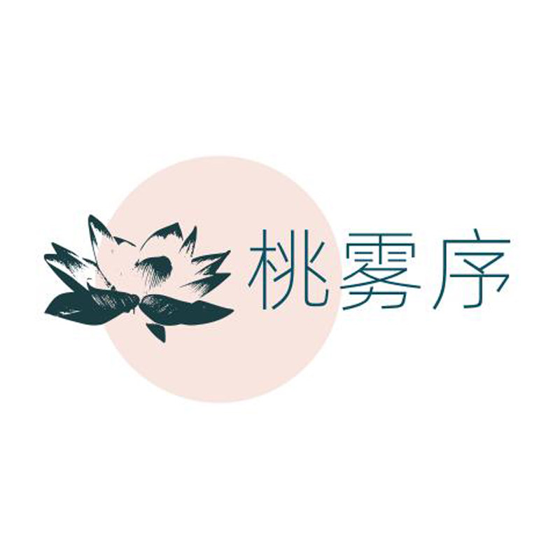 桃雾序