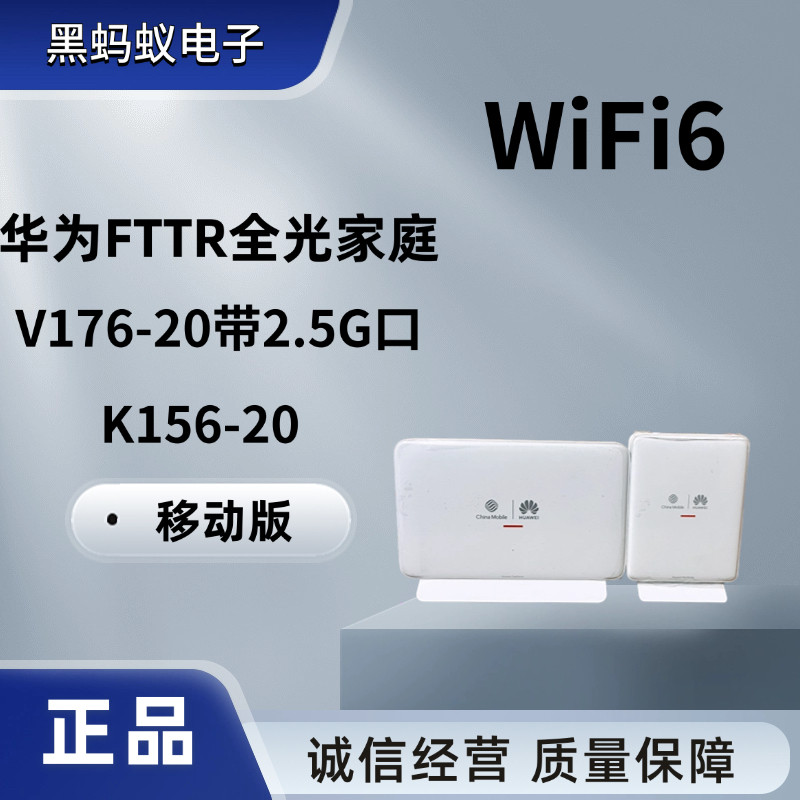 华为FTTR全光智慧家庭星光F50标准版V176-20+K156-20移动版WiFi6：🏠全屋无死角覆盖，告别信号死角！🚀-全屋覆盖路由器-淘宝好物网