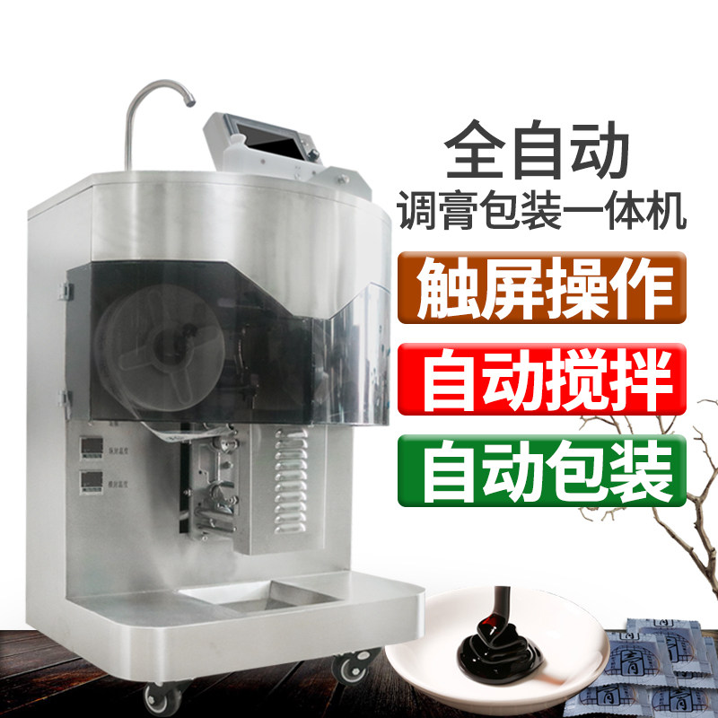 中药材膏方机 全自动制膏机包装一体机调膏煎煮设备 自动打包机
