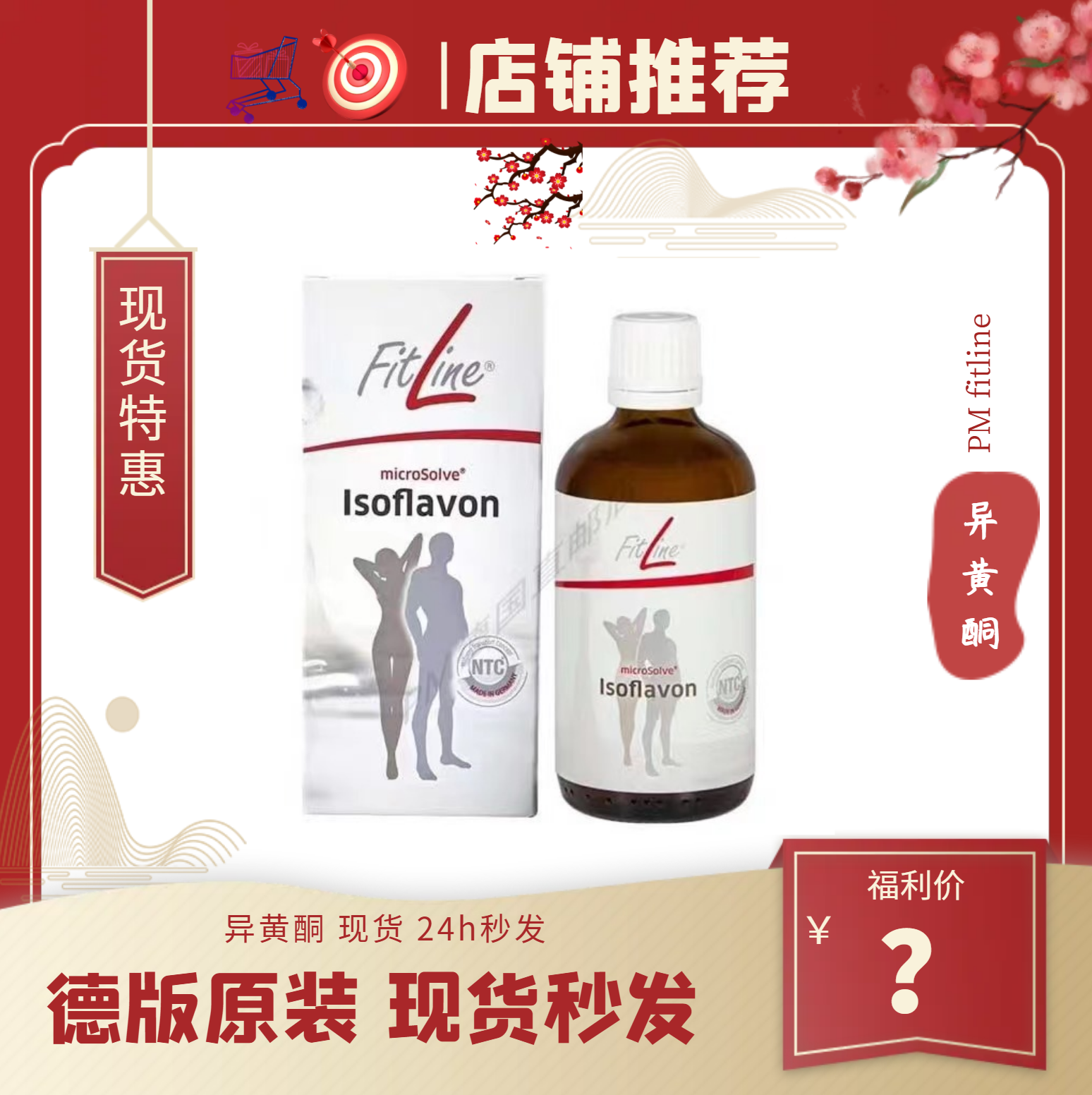 德国Fitline异黄酮Isoflavon大豆口服液 男女通用膳食补充品 100ml/瓶原装