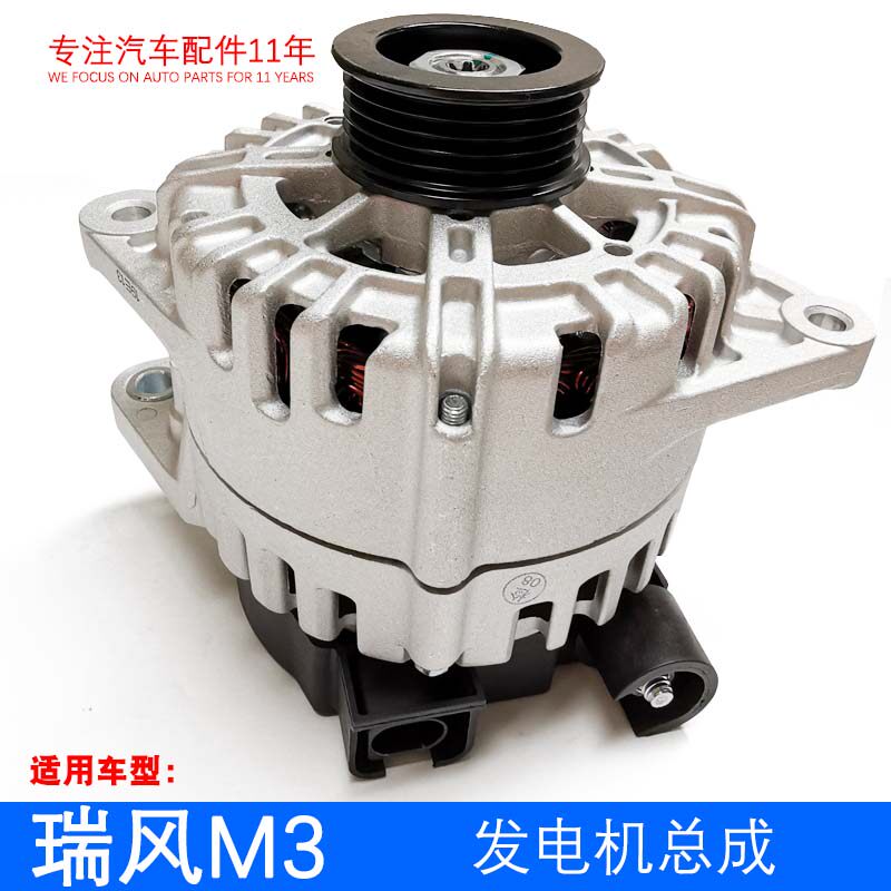 原厂瑞风m3m4m5S2S3S5S7A4发电机总成