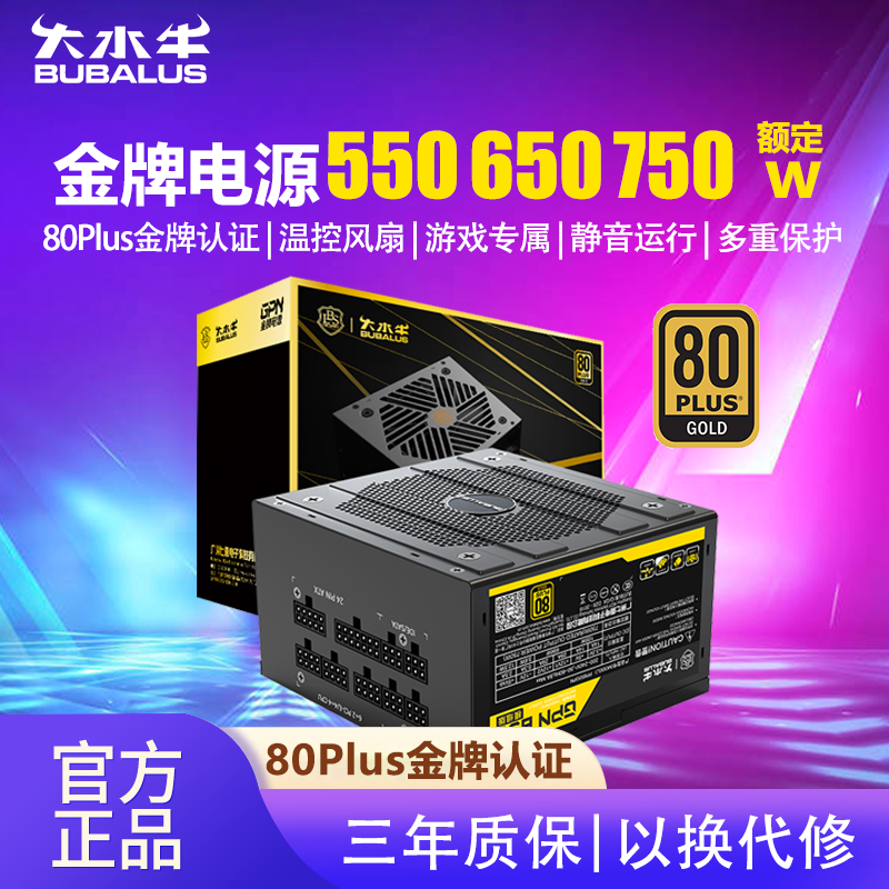 游戏党们注意啦！大水牛GPN850金牌电源，你的主机稳定供电守护神！-电源-淘宝好物网