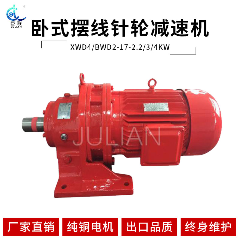 Changzhou horizontal cycloidal pin wheel reducer XWD4 BWD2-17-2 2 3 4KW motor copper wire Guomao ...