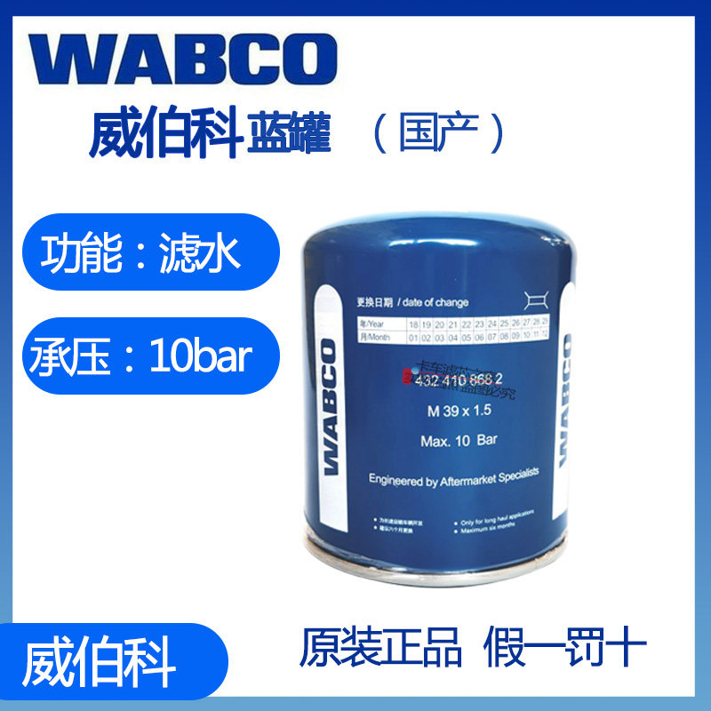 货车通用威伯科WABCO干燥罐：4329018682，卡车司机必备神器，如何挑选与保养全解析！-干燥罐-淘宝百科网