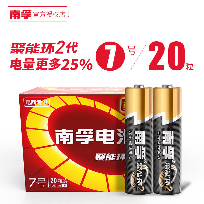Nanfu 7 ordinary battery fusion ring AAA 7 toy remote control LR03 ...