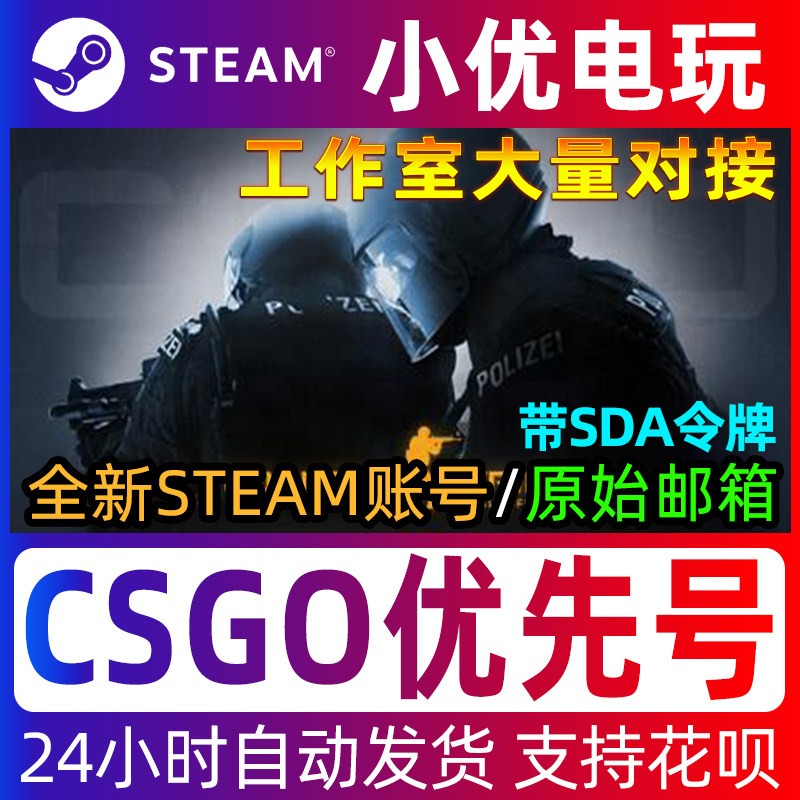 csgo优先账户 掉箱子号 steam优先号 csgo2 cs2 优先状态升级-Taobao