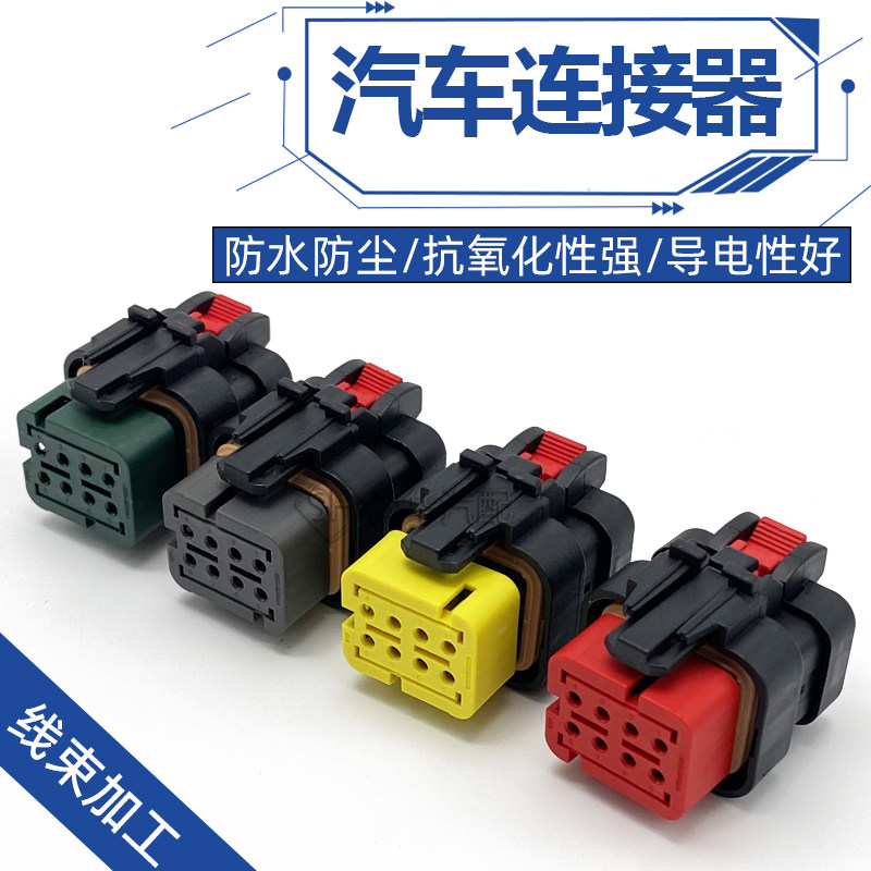 776532-1汽车国产防水接插件挖掘机喷油嘴线束插头8P孔公母对插-Taobao