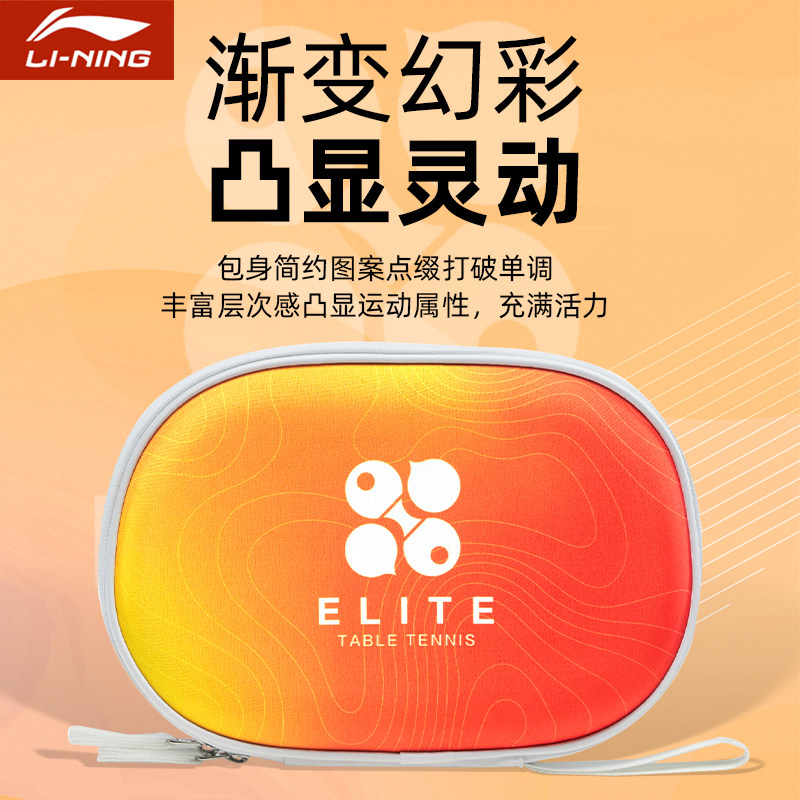 25年必买！李宁乒乓球拍套新款硬壳包避坑指南+真实测评-乒乓球拍套-淘宝好物网