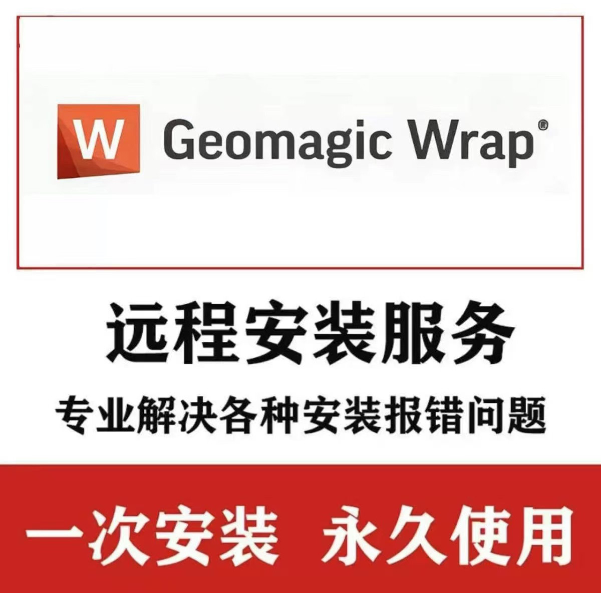 2025年3D扫描建模必买！Geomagic Wrap 2021远程安装避坑指南+真实测评-工具套装-淘宝好物网