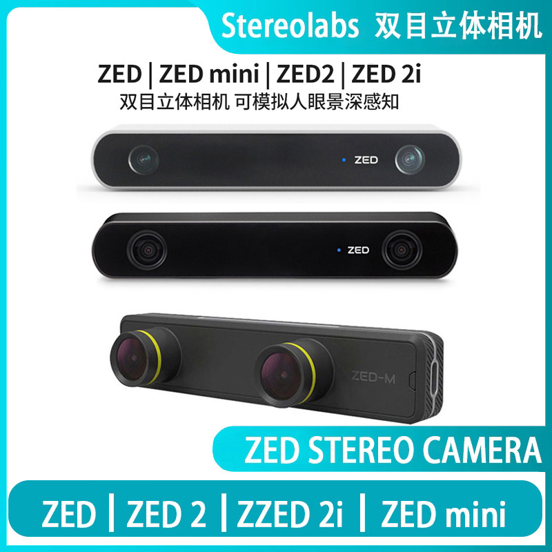 宝藏级双目立体相机测评！ZED 2 vs ZED Mini vs ZED 2i，搞钱神器了解一下？🔥--淘宝好物网