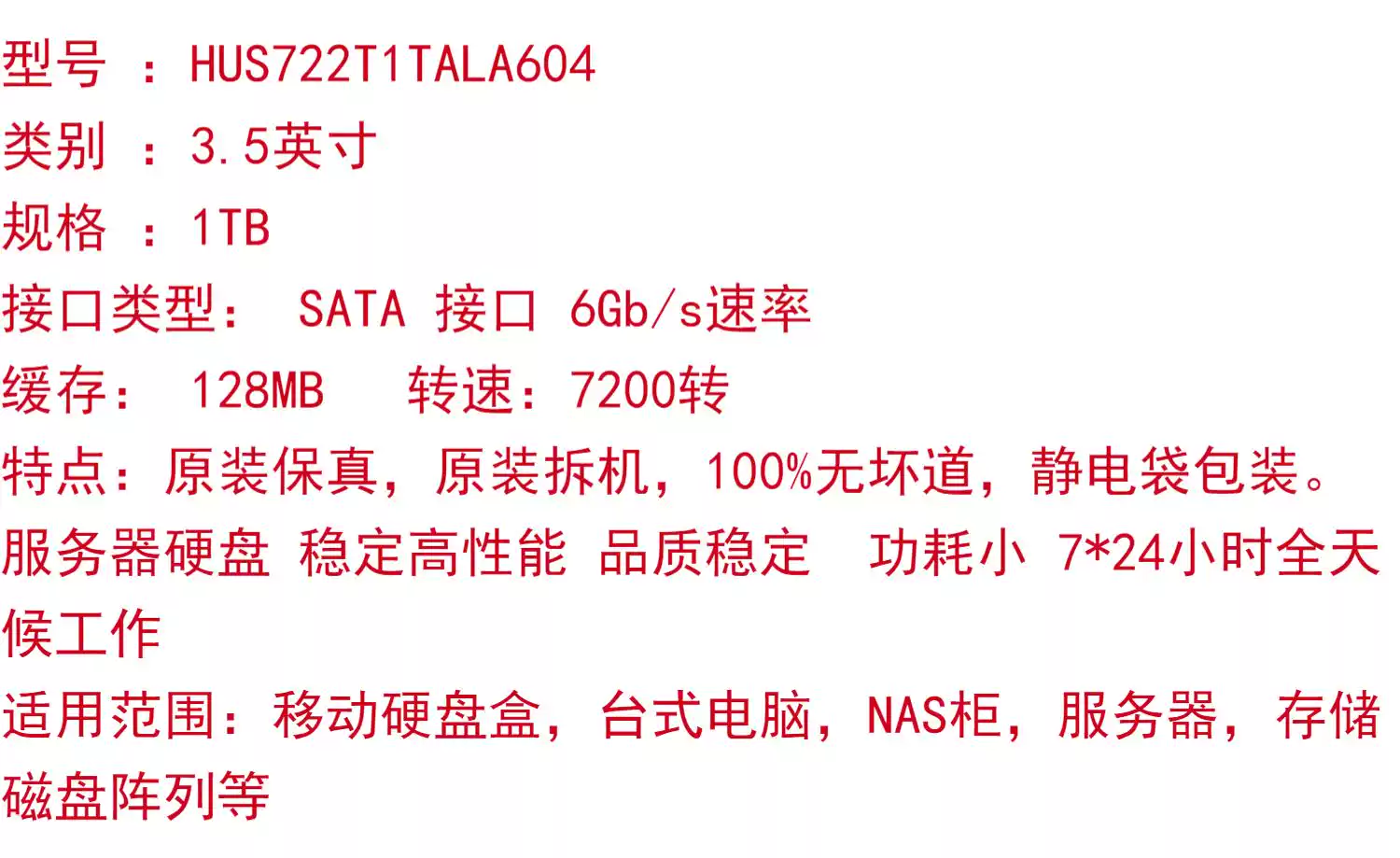 WD/西部数据 HUS722T1TALA604 1T企业级服务器SATA接口机械硬盘1T