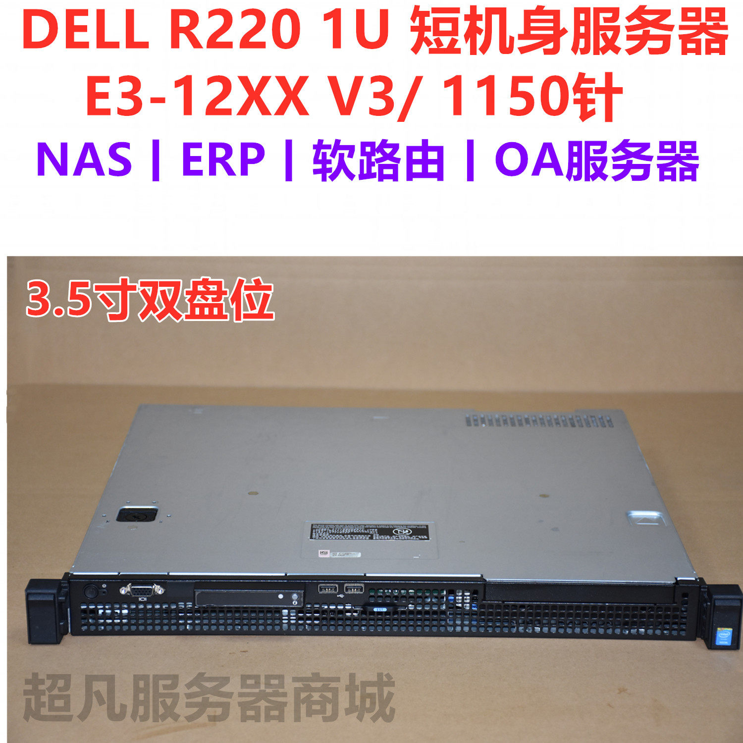 靜音DELL R210 II代R220短機身1U機架式 軟路由web網站伺服器主機