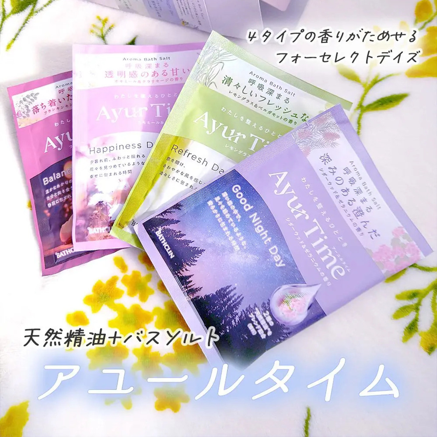 2025年必囤！日本BATHCLIN Ayurtime香薰浴盐40g小包装，泡澡也能养出好气色🔥-浴液-淘宝好物网