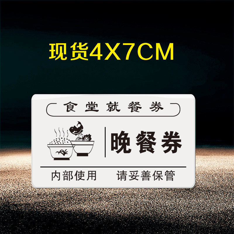 [USD 3.99] Spot canteen meal ticket Canteen ticket General meal ticket ...