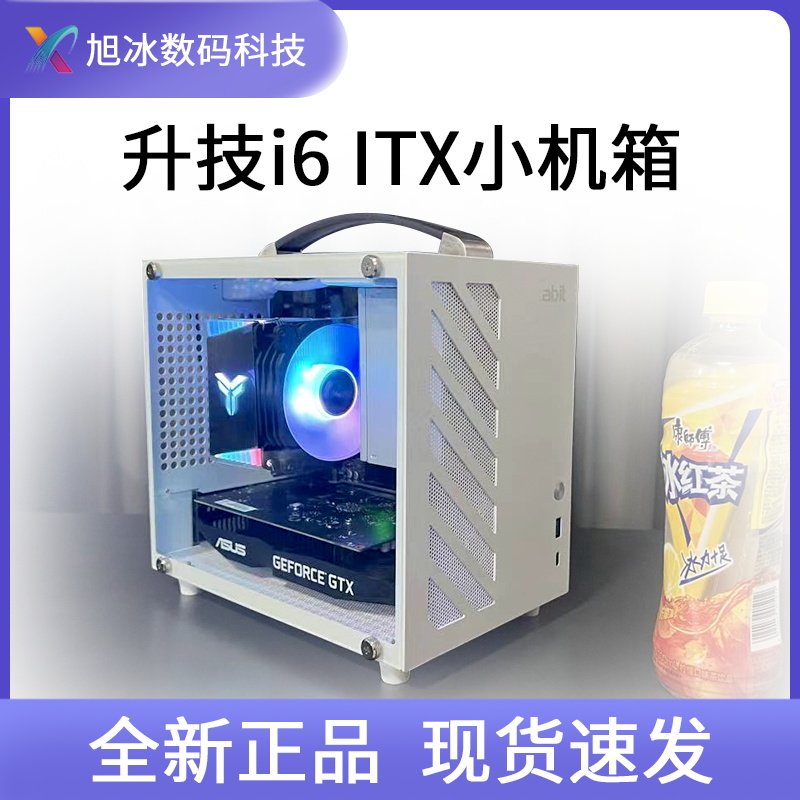 K88升技i6白色i7黑色i8手提便携ITX机箱迷你台式电脑主机箱小钢炮