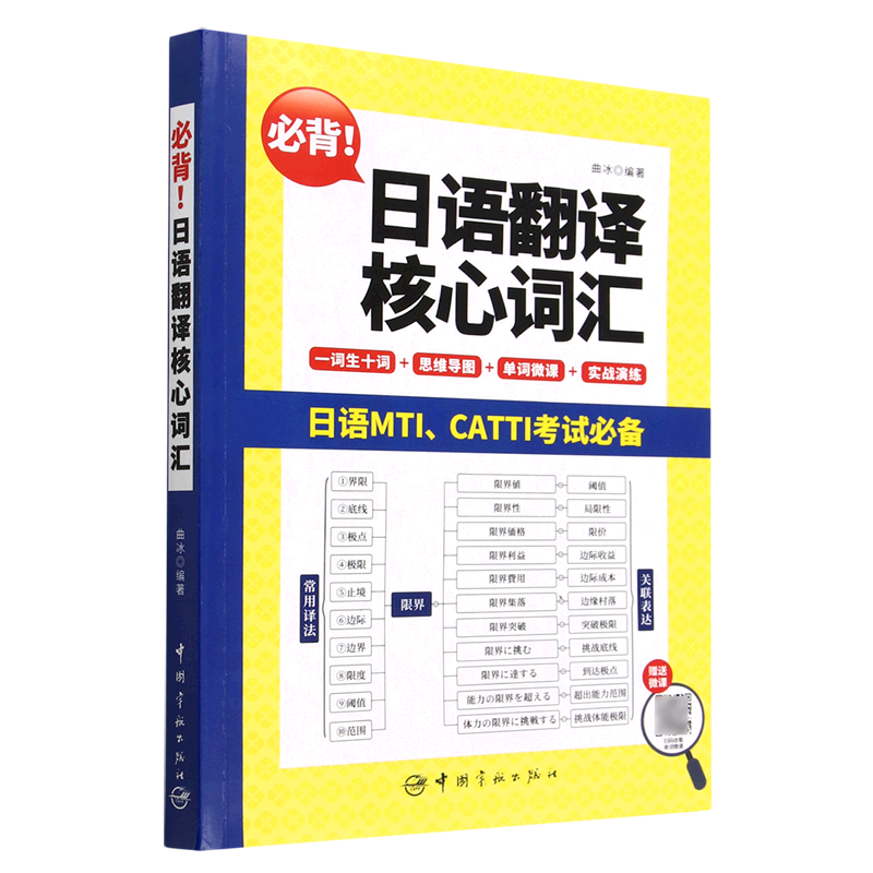日语MTI/CATTI考试必备核心词汇有哪些？曲冰老师的日语单词书推荐吗？-日语-淘宝好物网