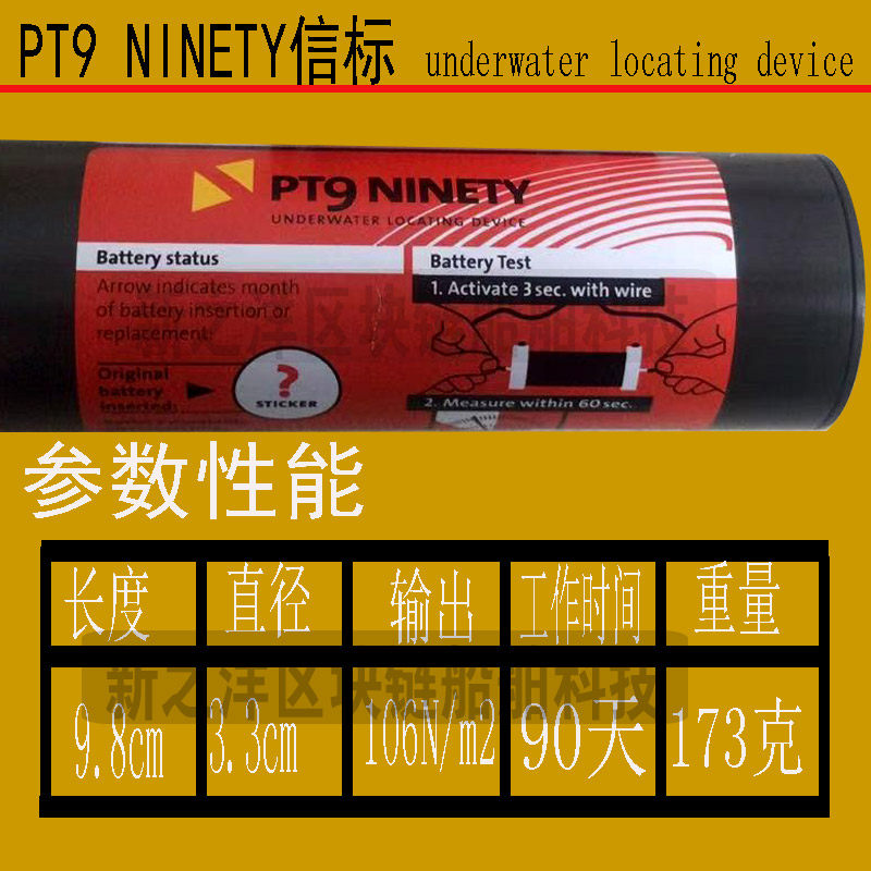 PT9 NINETY信标 适用VR-3000船舶设备 M4机型配件