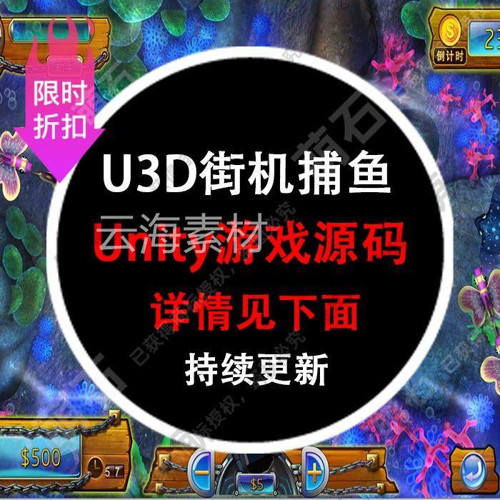 unity3d源码2022 街机捕鱼完整版代码/u3d游戏源码/u3d小游戏-Taobao