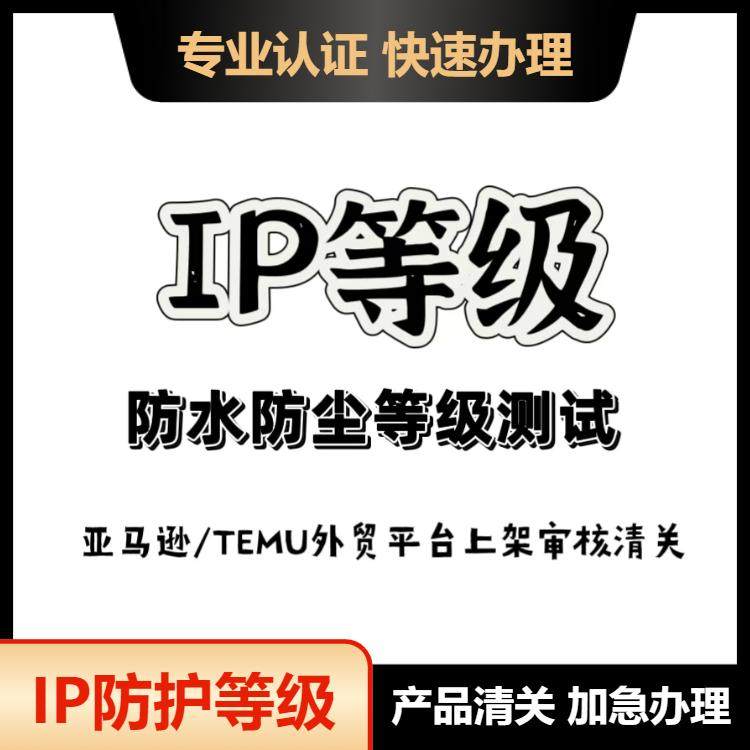 Waterproof dustproof ip level test report, temu certificate platform ...