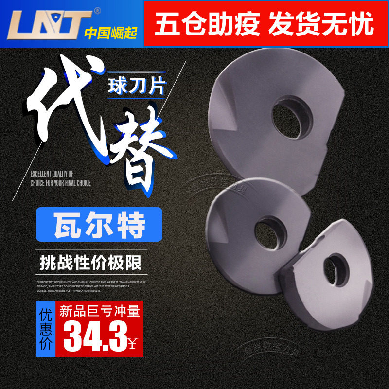 T2139 Walter slot precision milling insert Semicircular insert Ball ...