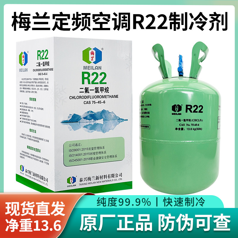 Meilan original air conditioner r22 refrigerant: eco-friendly and ...