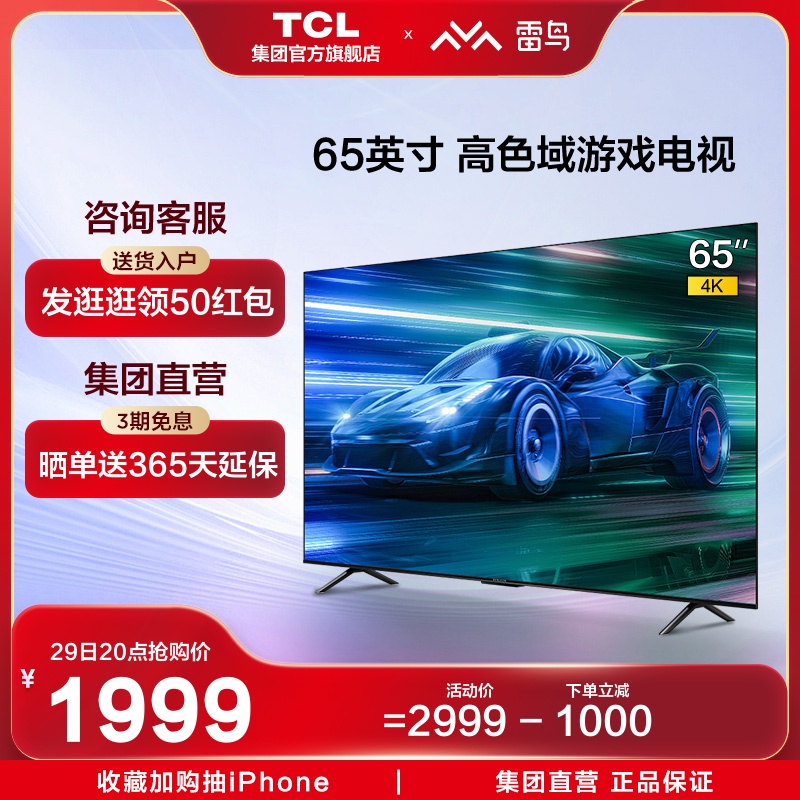 TCL Thunderbird Peng 6SE 65 -inch 4K HD AI Smart Network Voice full -screen LCD game TV ...