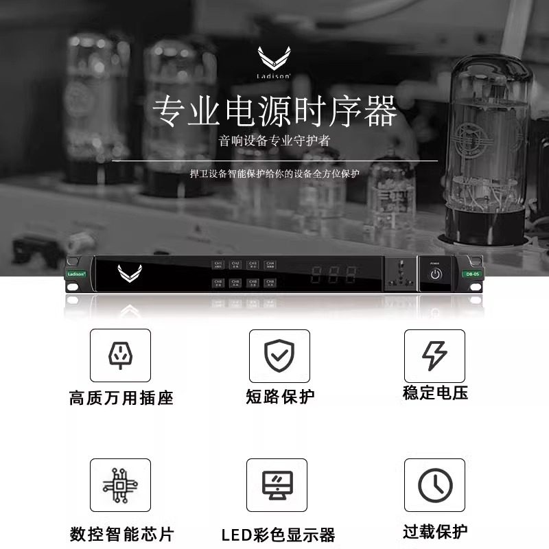 舞台控们注意！Ladison DB02/DB05电源时序器，一键掌控全场灯光秀！-效果器舞台-淘宝好物网