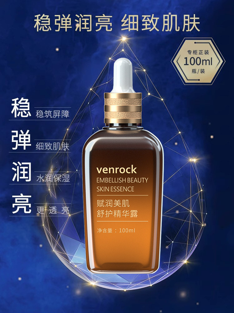 venrock小棕瓶精华露：7大神奇功效，让你的肌肤喝饱水，焕发新生！-爽肤水-淘宝好物网