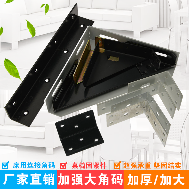Buy Bed corner code black L corner code bed triangle iron bracket bed ...